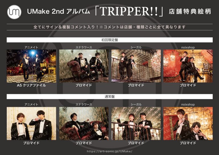 UMake 2nd アルバム「TRIPPER!!」（初回限定盤） - UMake OFFICIAL WEBSITE